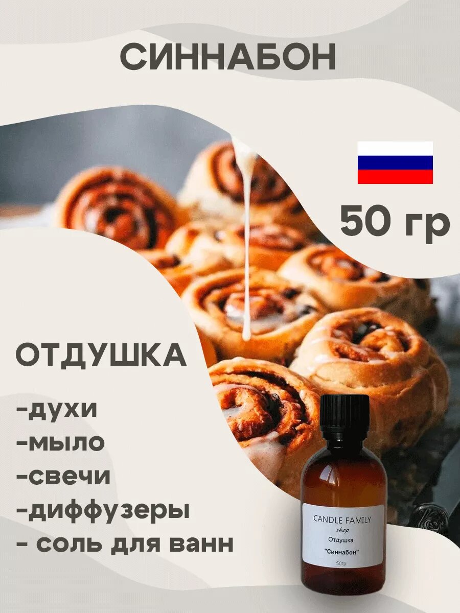 Отдушка для свечей и мыла. Ароматизатор косметический