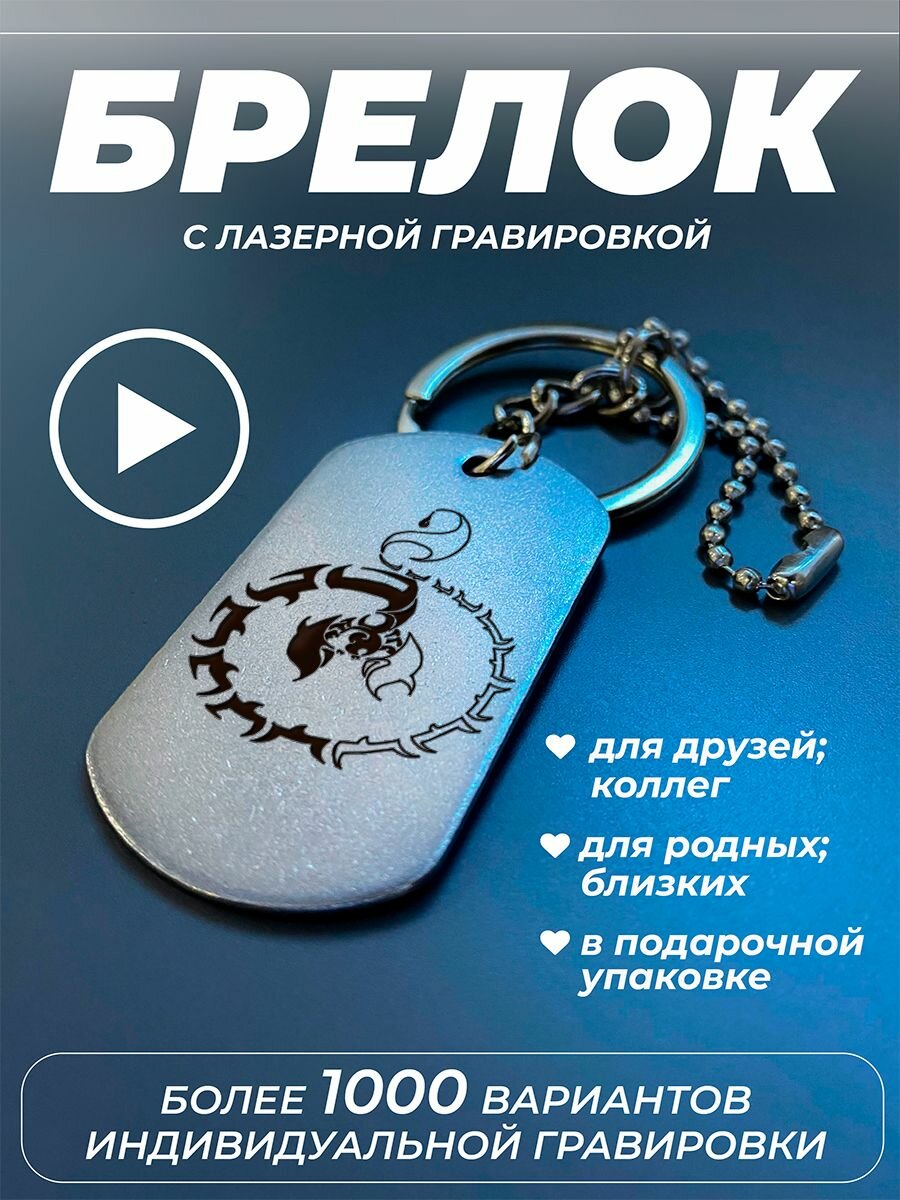 Брелок