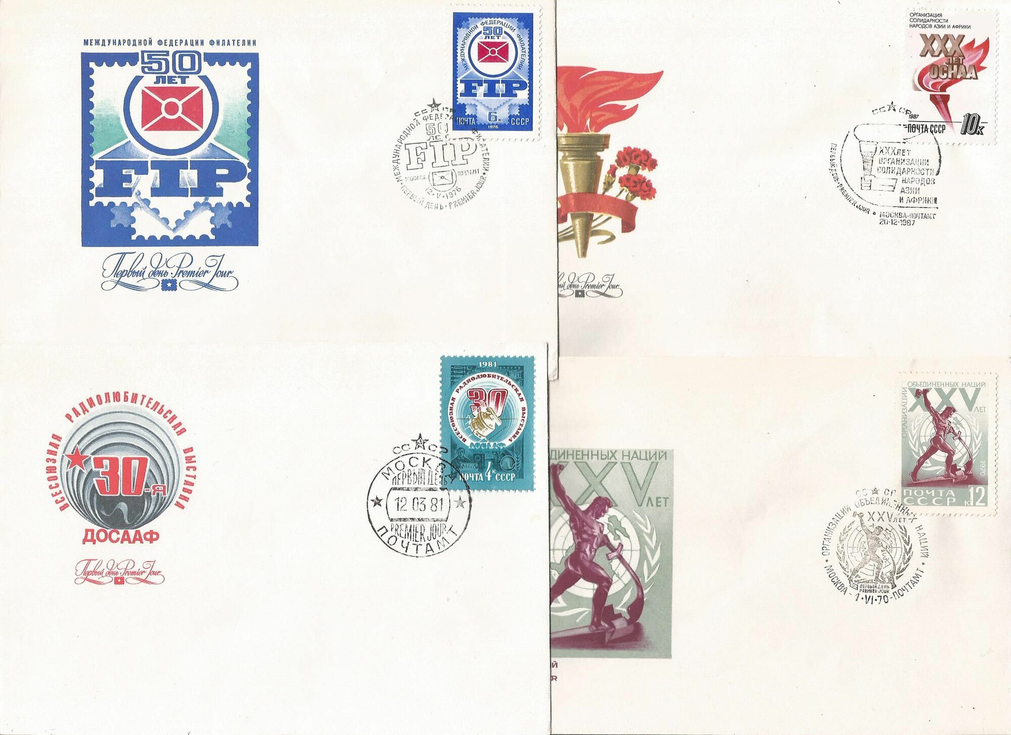 Набор почтовых конвертов СССР. Выставки.1970-1987 год. КПД со спец гашением и марками. 4 конверта.