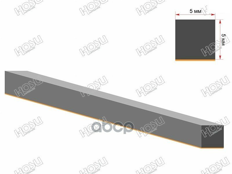 Дистанционная лента для установки стекла (на самоклеящейся основе 5*5 мм, упаковка 30м) HOSU DAM-30 | цена за 1 шт