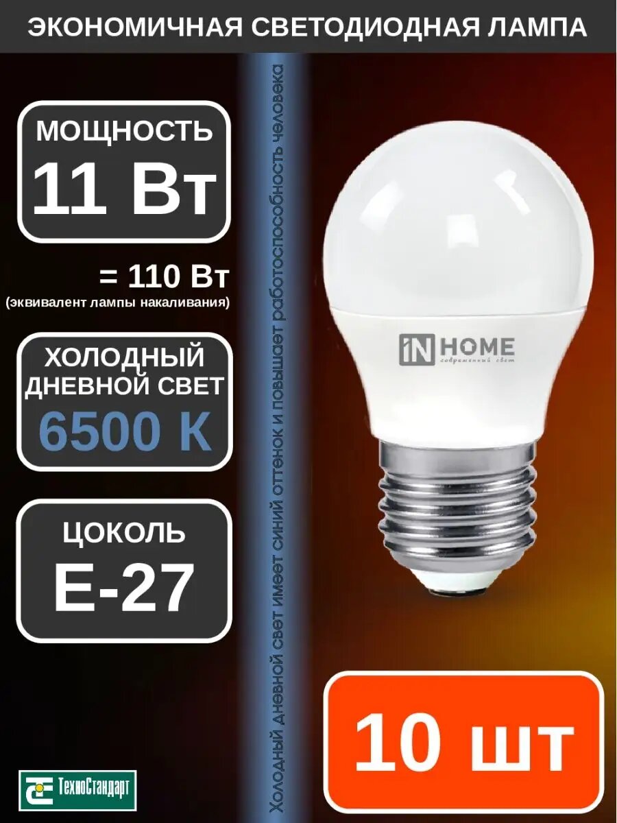 Лампа светодиодная LED ШАР 11Вт Е27 6500К 10шт