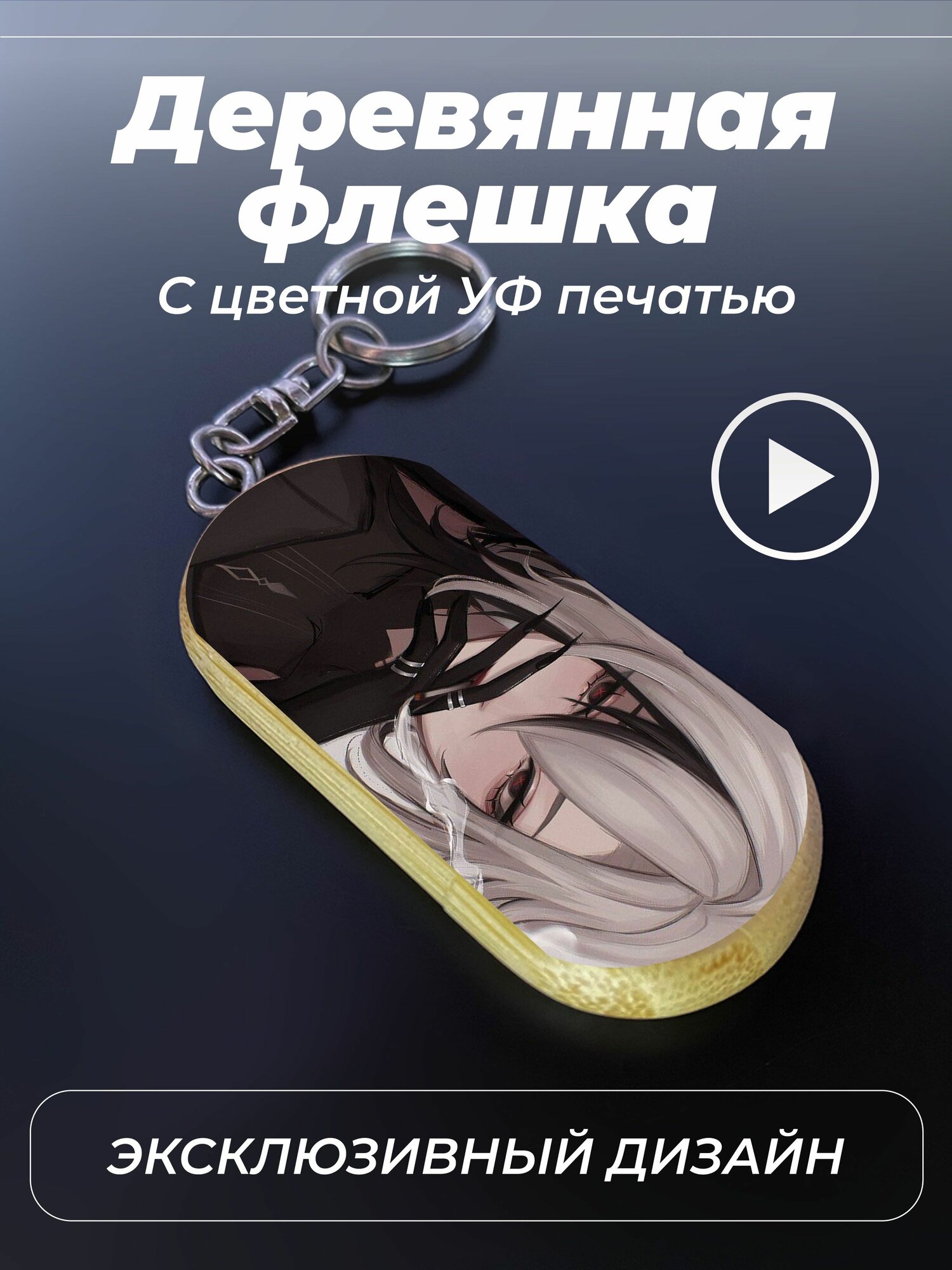 Флешка, 32 Гб, с гравировкой, арлекино геншин genshin impact