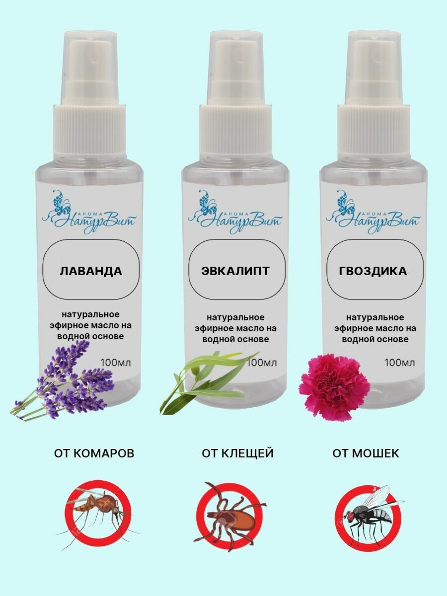 Набор-Лаванда Эвкалипт Гвоздика эфирные масла на в-о
