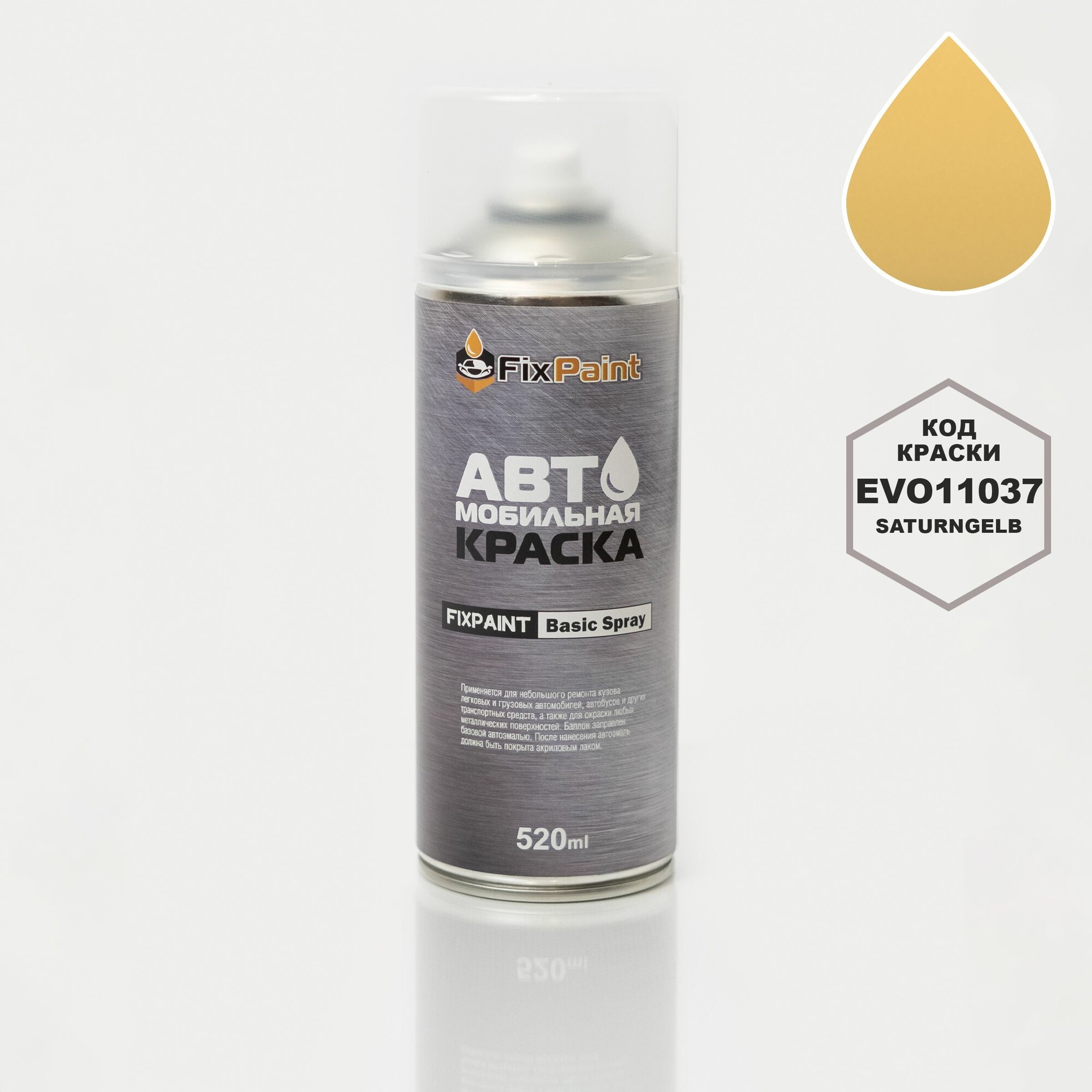 Краска EVO, код EVO11037, Saturngelb, автомобильная эмаль FixPaint Spray в аэрозольном баллончике 520 мл