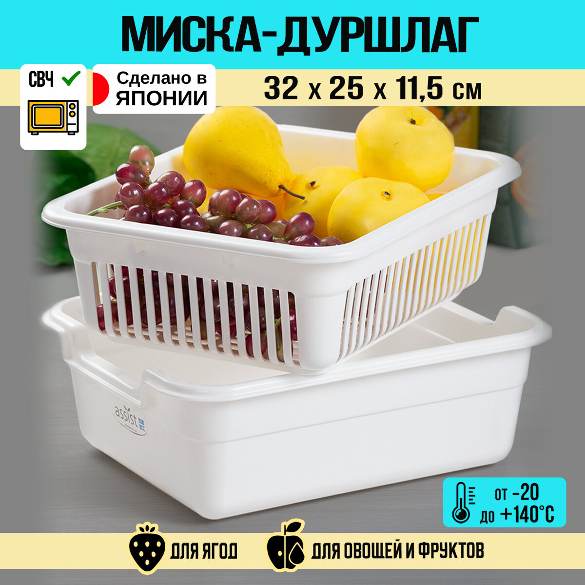 Миска для кухни и дуршлаг пластиковый набор посуды 32*25*11,5 см