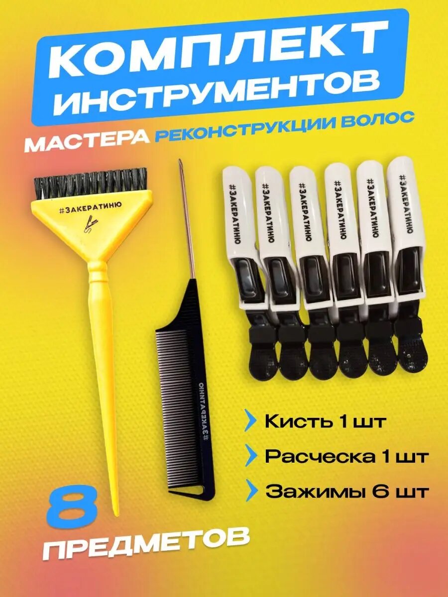 Набор для кератина