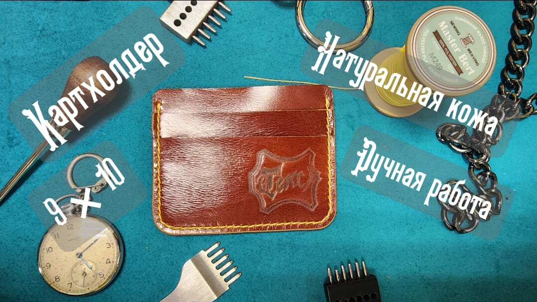 Картхолдер