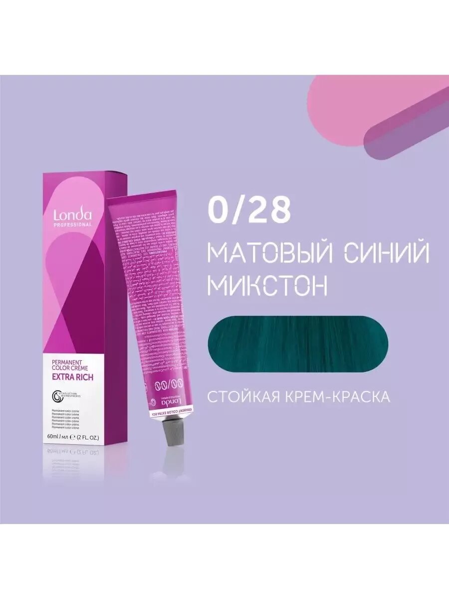 Londa Extra Rich 0/28 Стойкая крем-краска для волос 60 мл