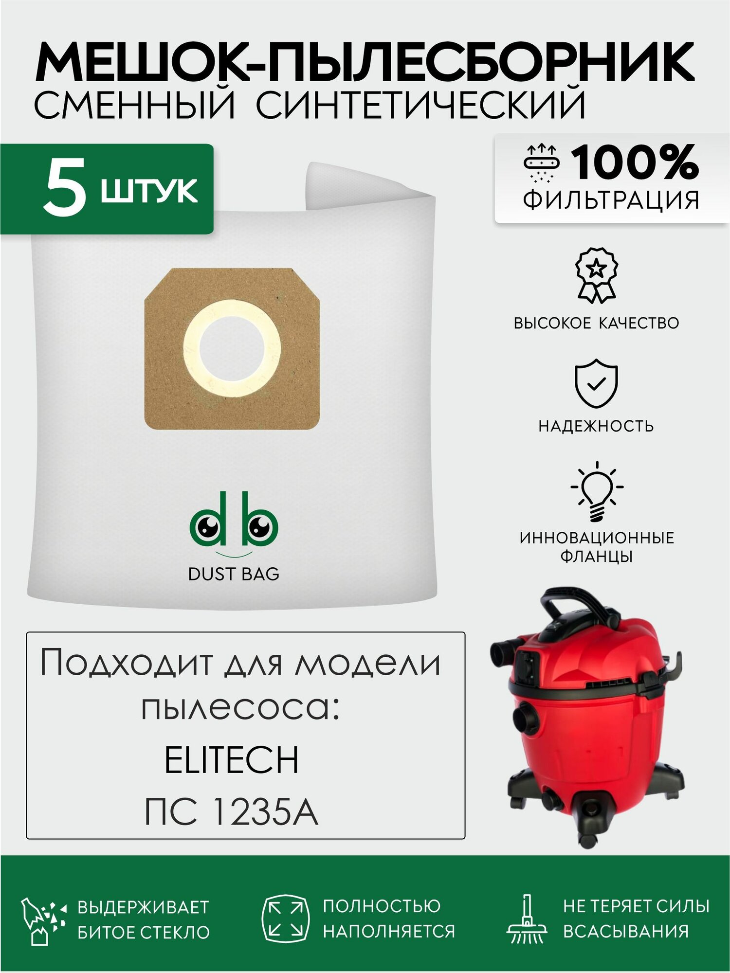 Мешки синтетические для пылесоса Elitech ПС 1235А сменные DB 5 шт.