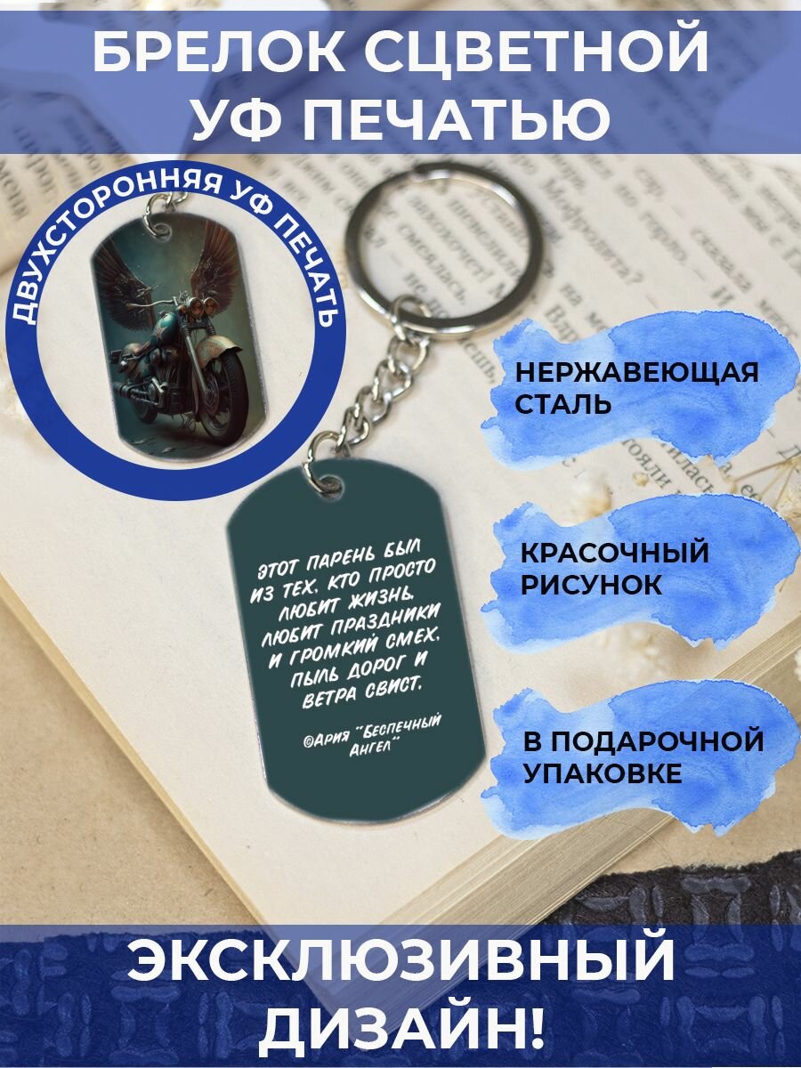 Брелок