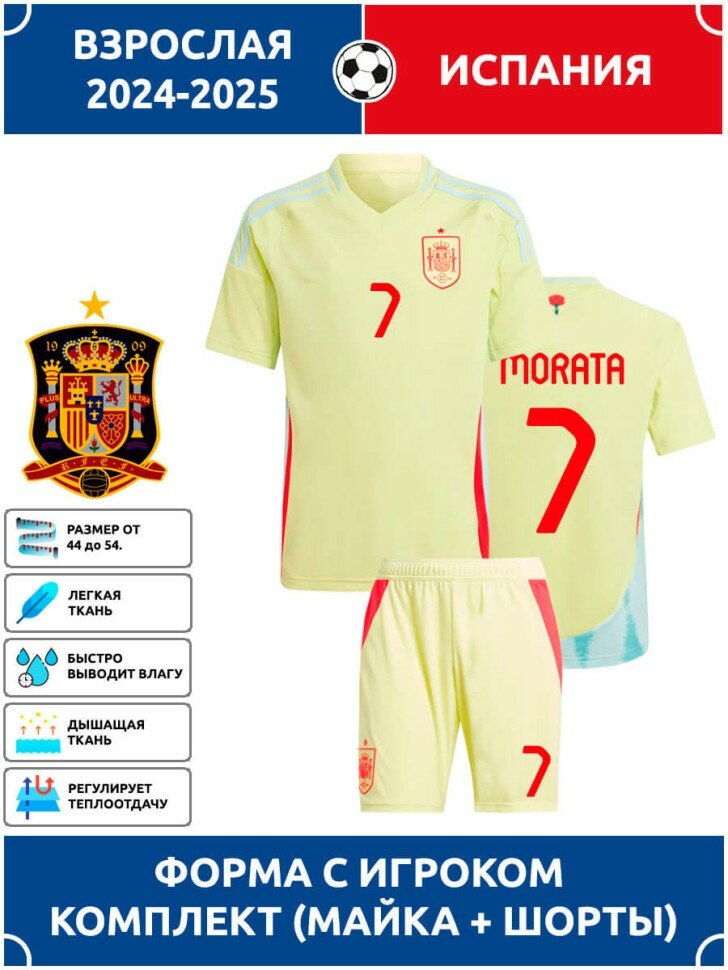 Форма спортивная