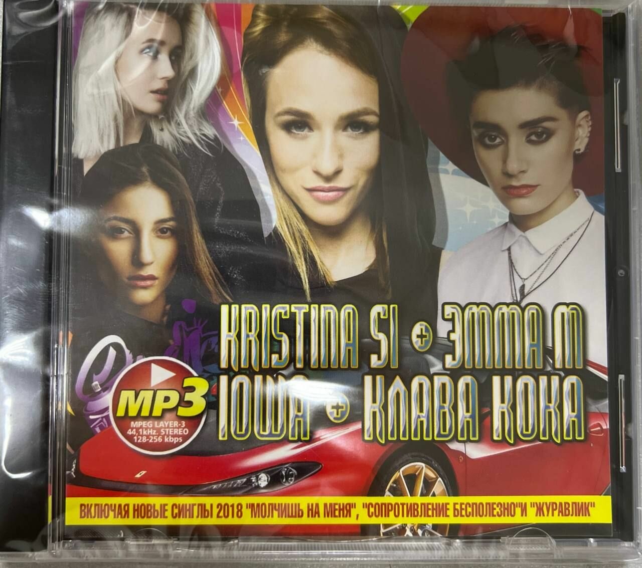 IOWA + KRISTINA SI + эмма М + клава кока (Включая синглы "Молчишь на меня", "Сопротивление бесполезно" И "Журавлик") (сборник MP3)