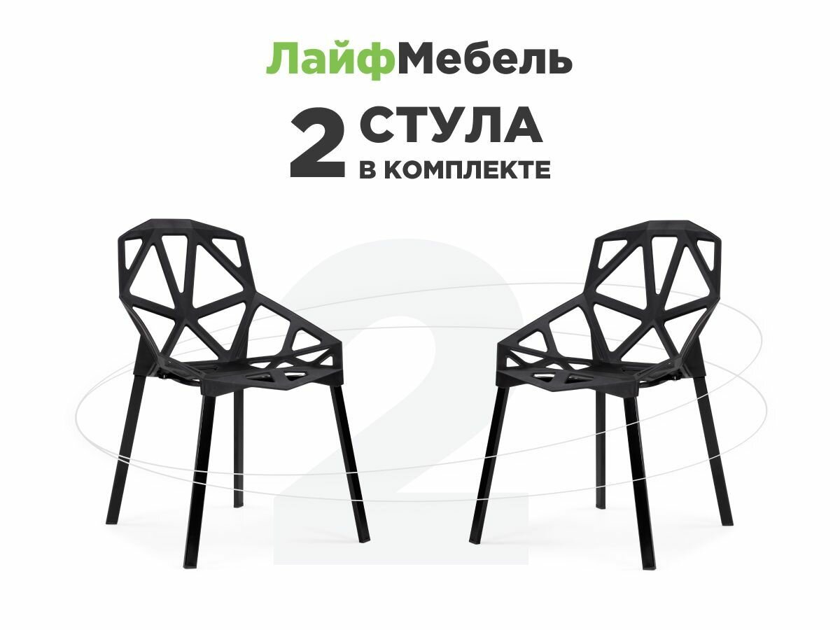 Комплект стульев Black, 2 шт Лайфмебель One