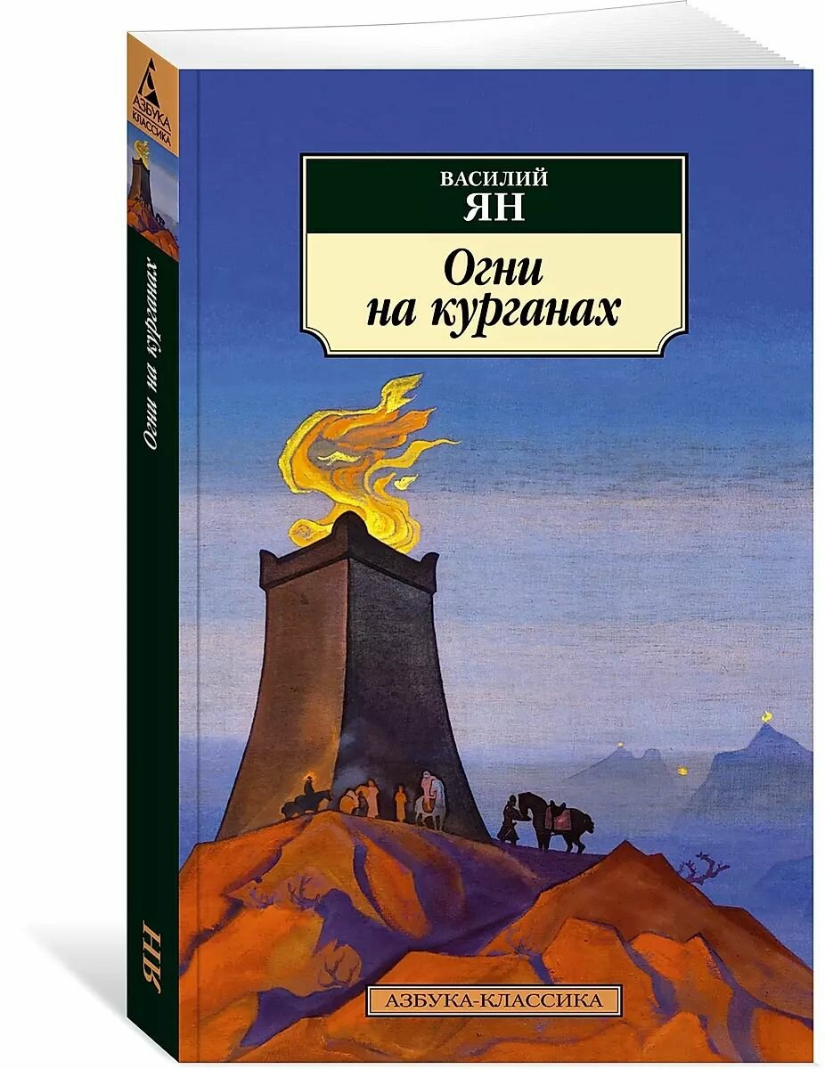 Огни на курганах (мягк.)