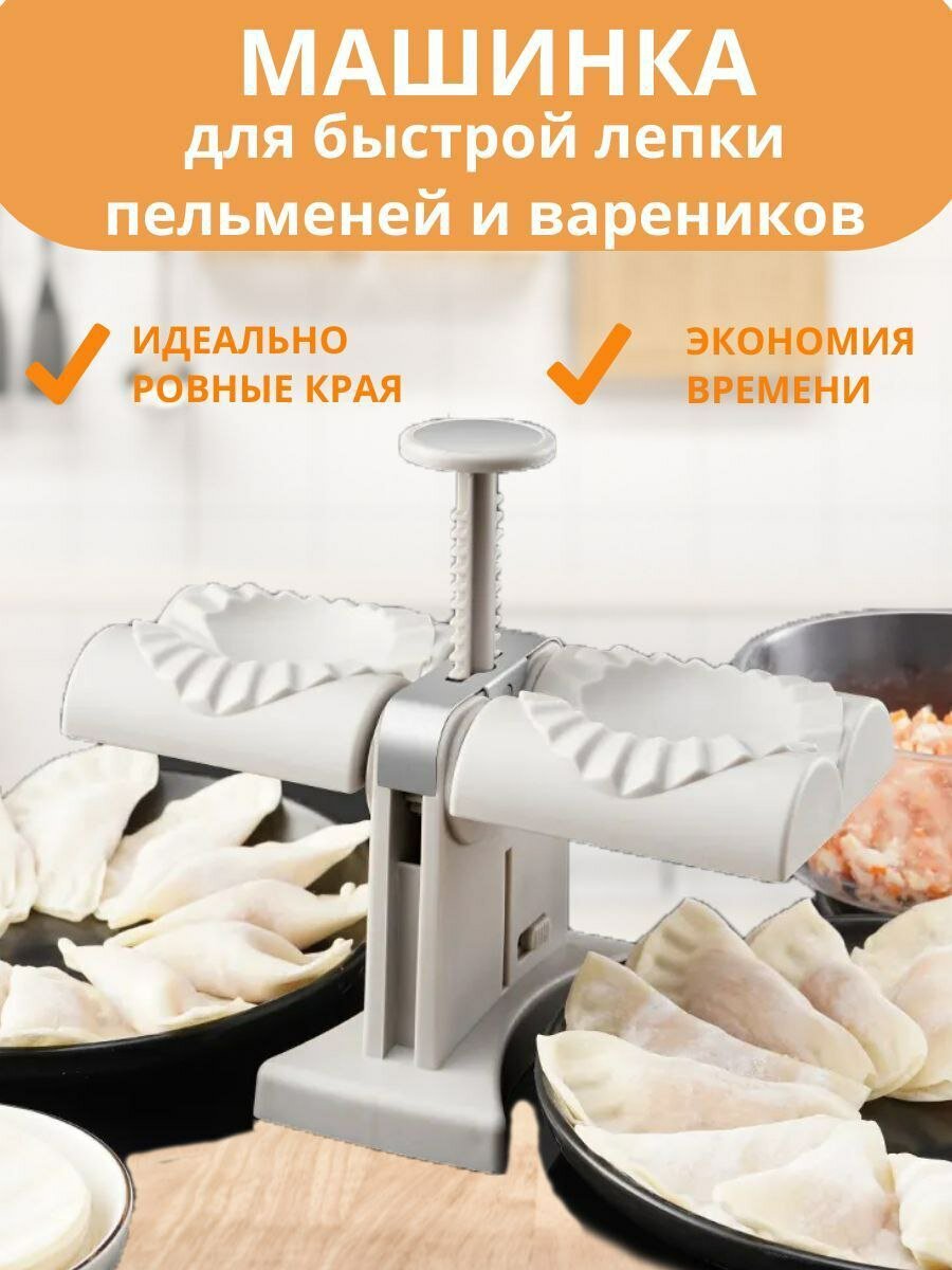 Форма для вареников