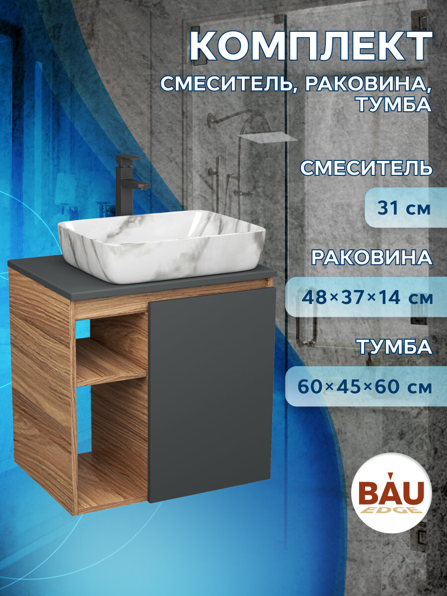 Тумба Bau Dream Blackwood 60 правая, графит, раковина BAU Hotel 51х39, мрамор, смеситель для раковины высокий Hotel Black, черный
