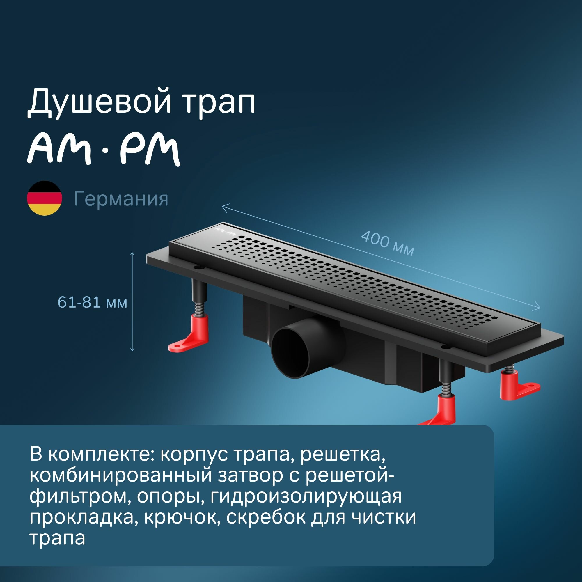 Трап для душа AM.PM PrimeFlow, нержавеющая сталь/пластик, 40x66 см