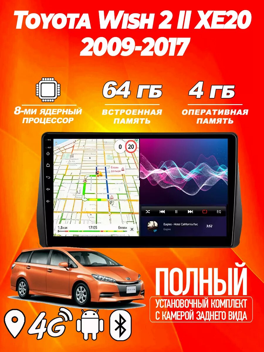 Магнитола TS18 PRO Toyota Wish 2 II XE20 2009-2017 4Gb+64Gb, Bluetooth, FM/AM, GPS