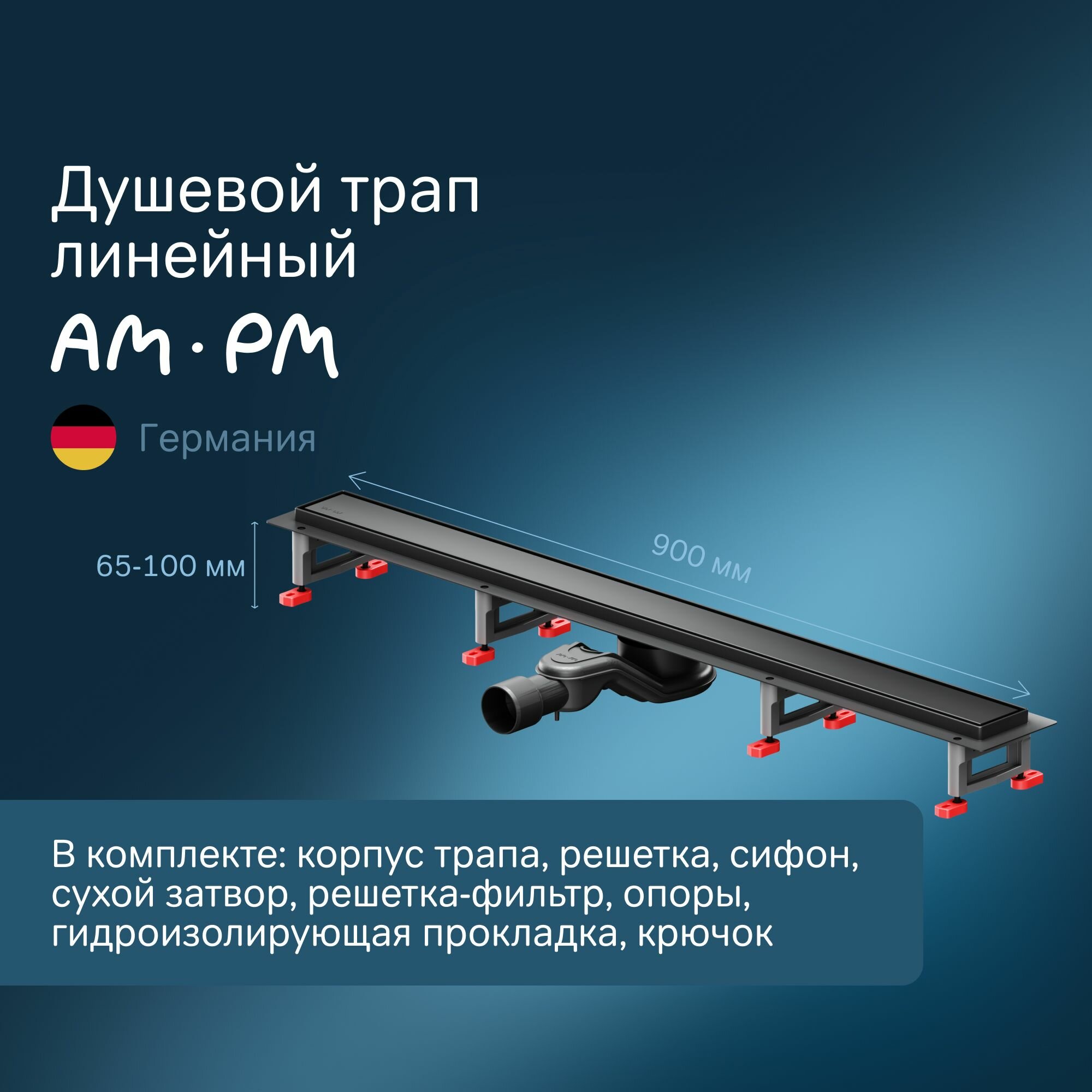 Трап для душа AM.PM MasterFlow 90 см, черный матовый, линейный душевой трап 50 л/мин, поворотный 360 градусов