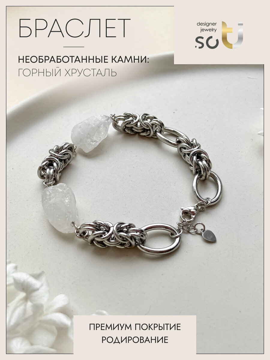 Браслет-цепочка Soti, горный хрусталь