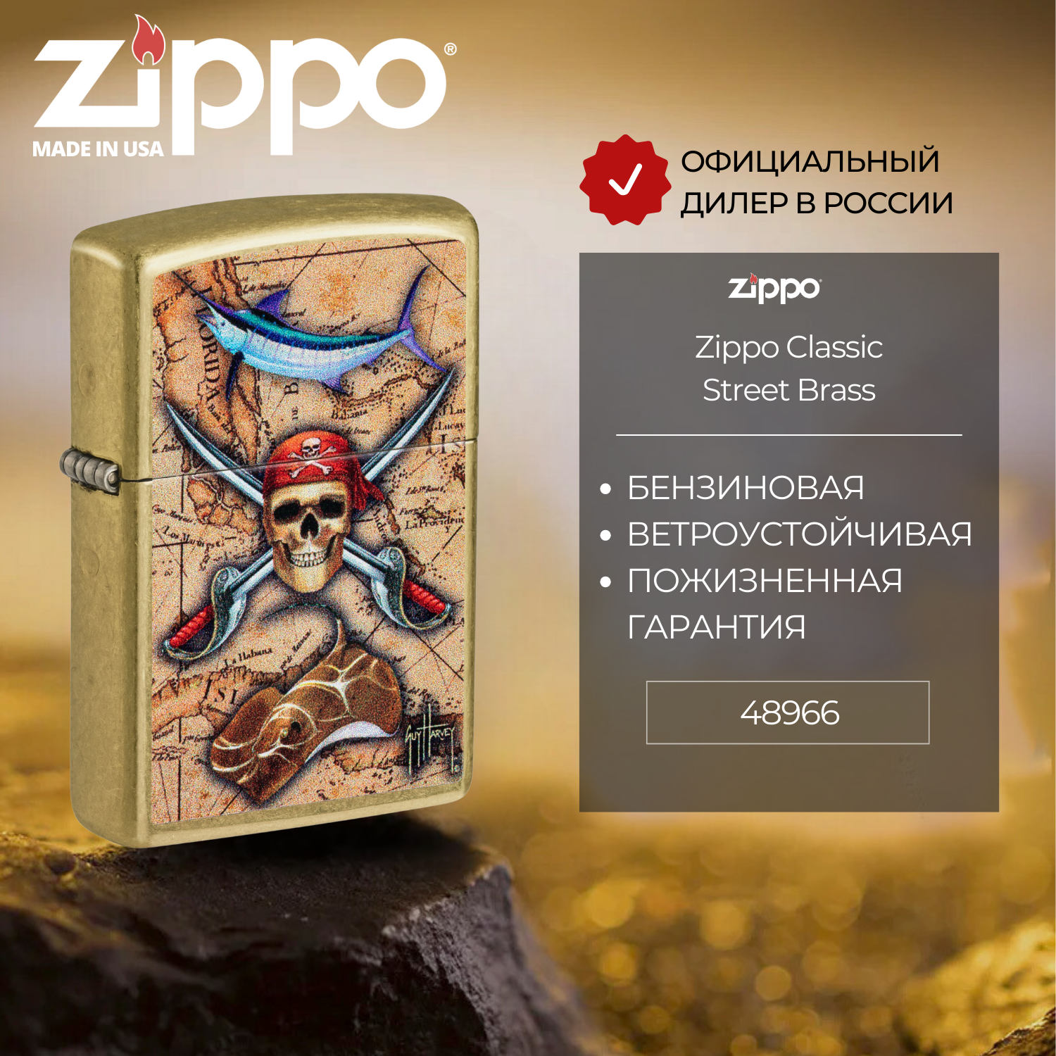 Зажигалка бензиновая ZIPPO 48966 Guy Harvey Treasure Map Design Street Brass, золотистая, подарочная коробка, без топлива