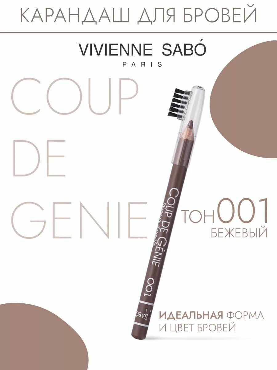 Карандаш для бровей Coup de Genie т. 001