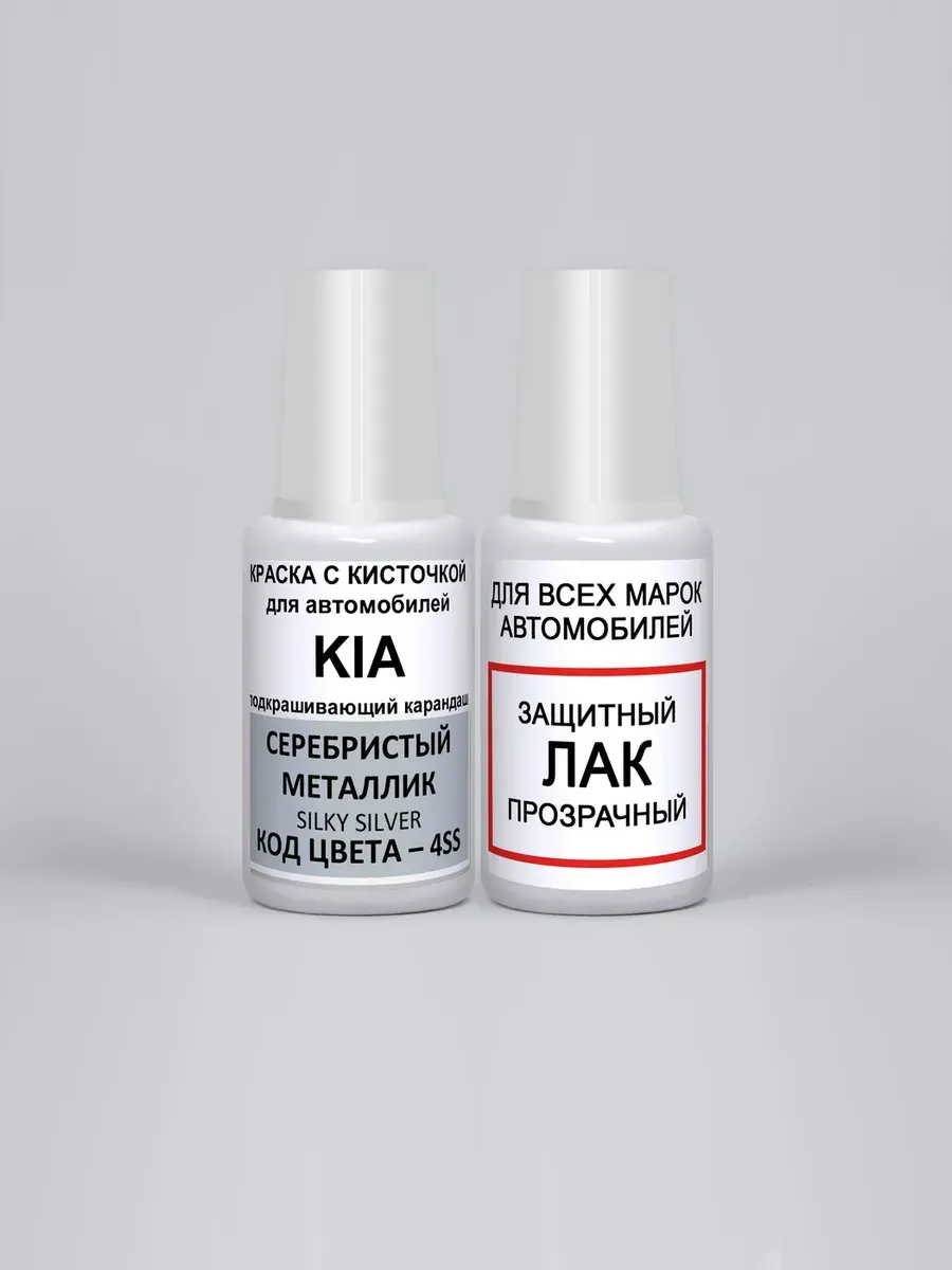 Краска для сколов во флаконе с кисточкой 4SS Kia / Hyundai Серебристый металлик, Silky Silver, краска+лак 2 предмета 35мл