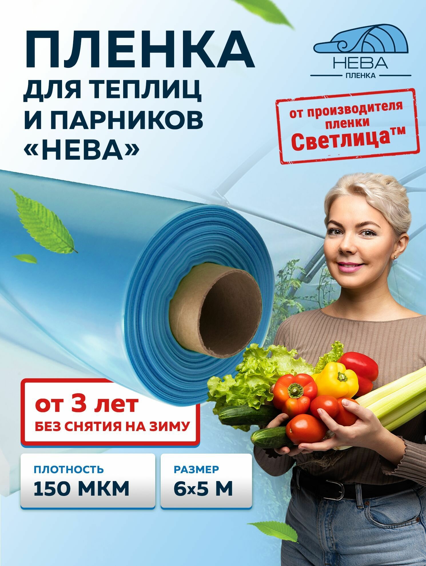 Пленка нева, 150 мкм, 6х5 м, многолетняя для теплиц и парников, укрывной материал