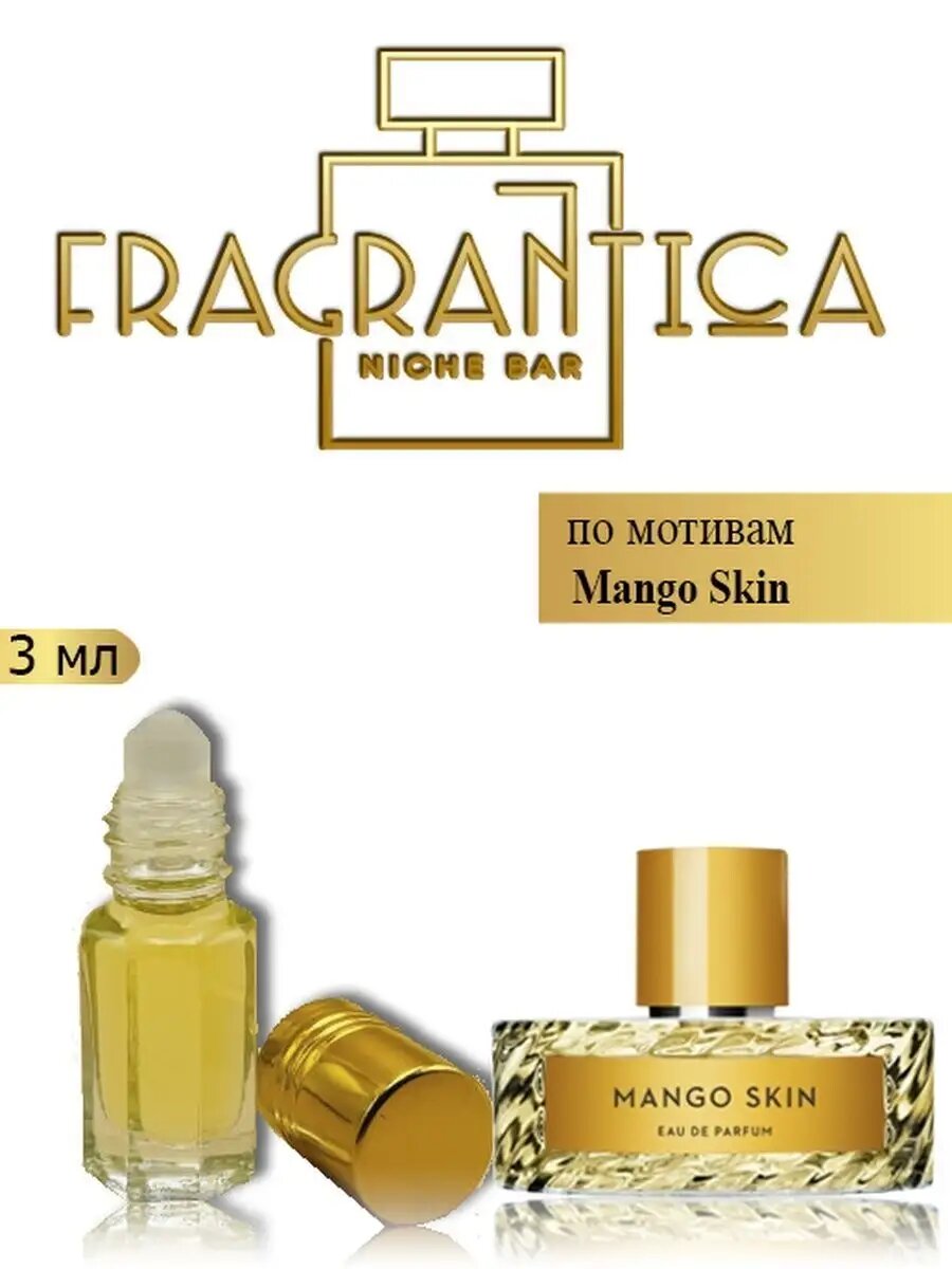Масляные духи Манго скин по мотивам Mango Skin
