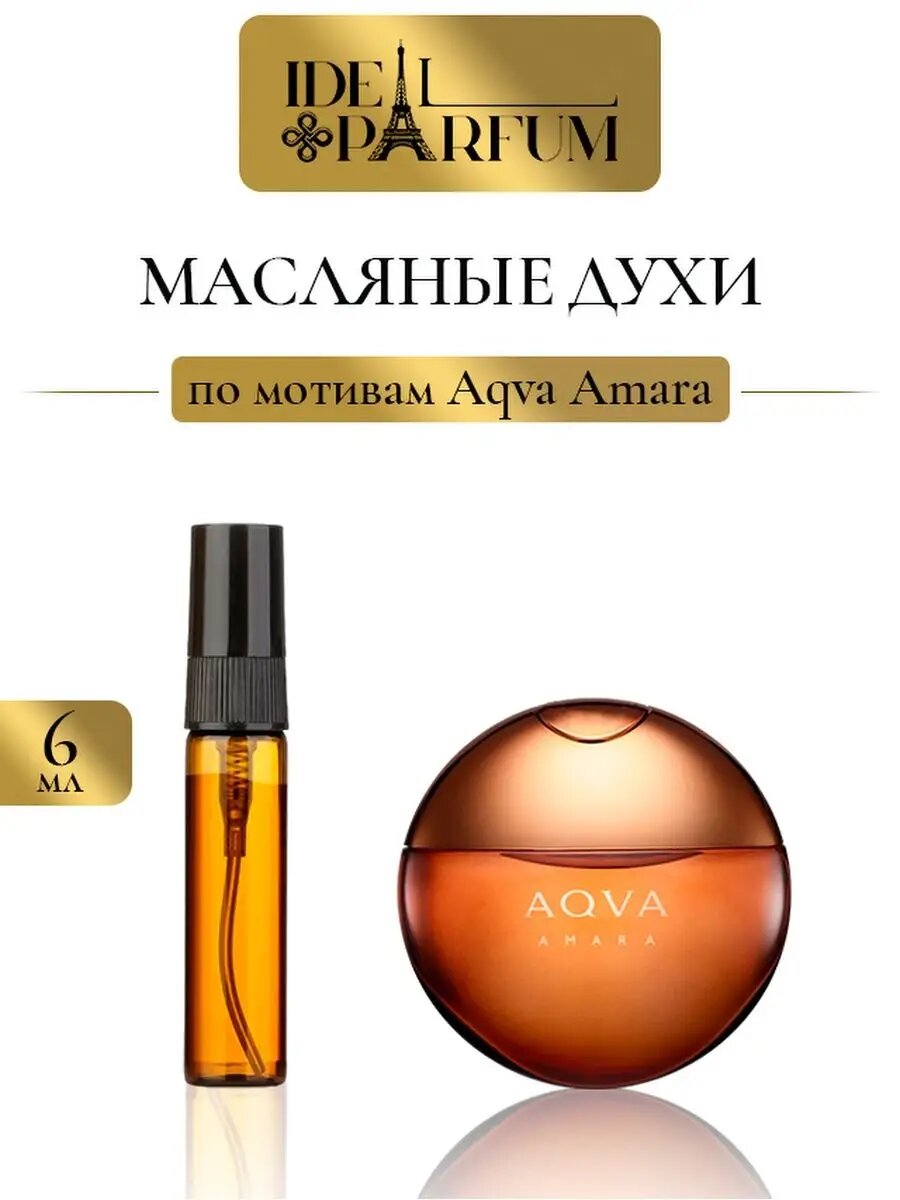 Парфюмерная эссенция Aqva Amara