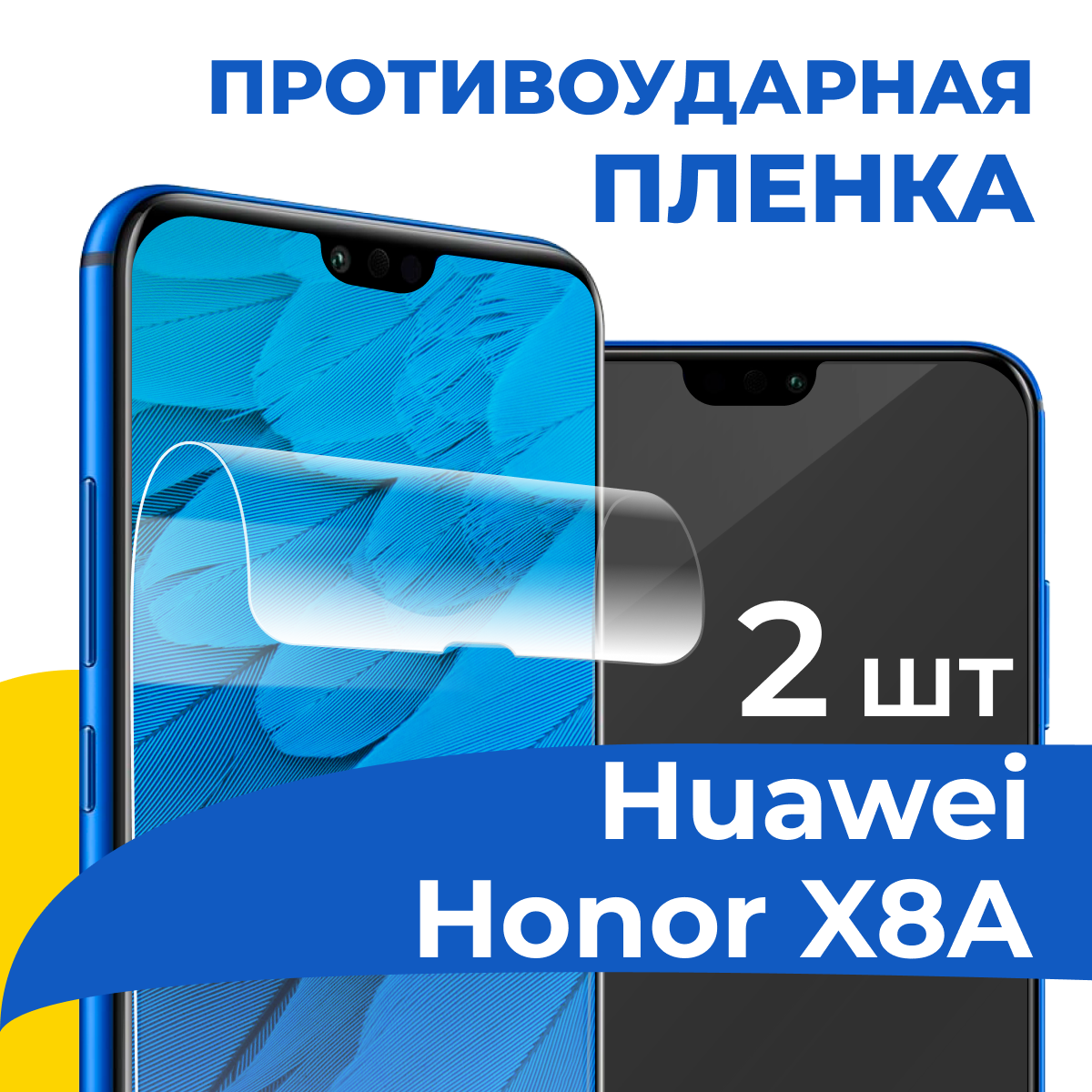 Комплект 2 шт. Гидрогелевая защитная пленка для телефона Honor X8A / Самовосстанавливающаяся бронепленка на Хонор Х8А