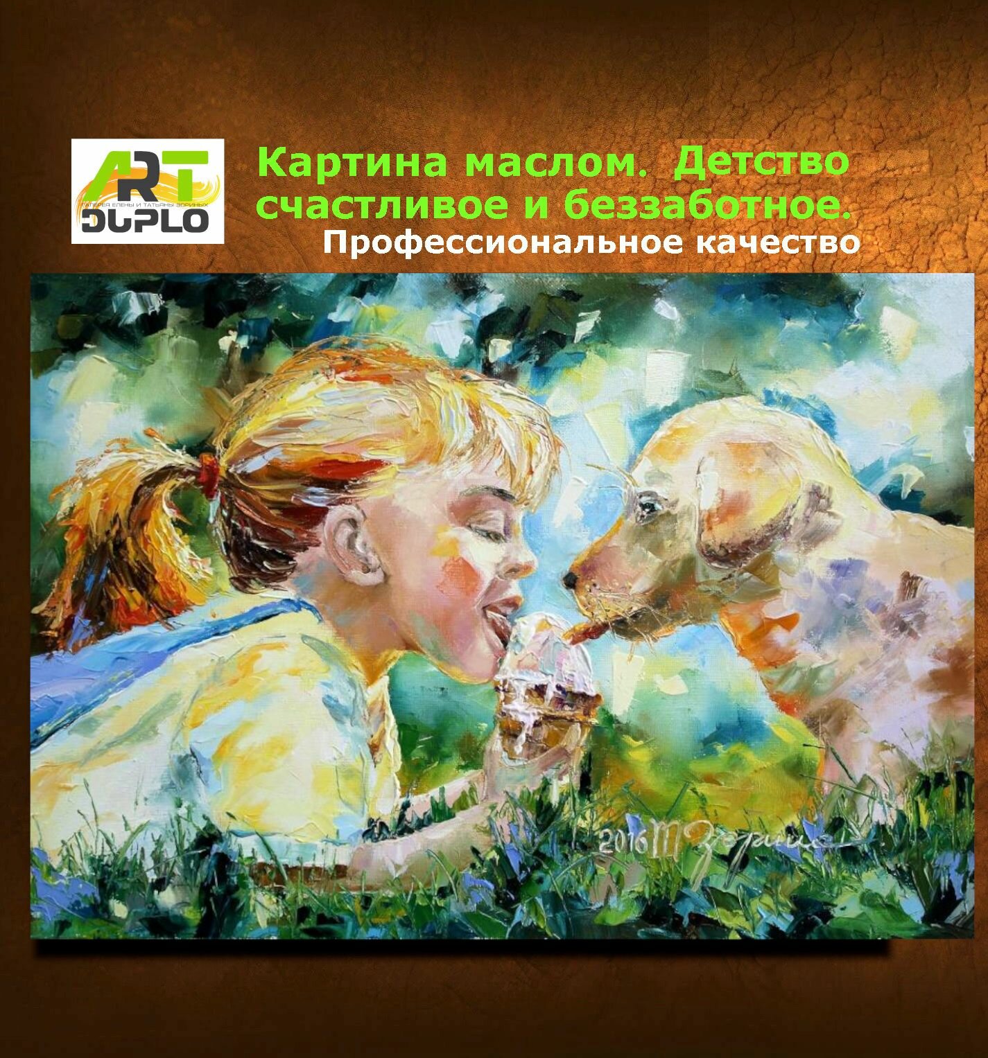 Картина маслом, Детство, доброе искусство "Крем-брюле" девочка, щенок 35*50 см художник Татьяна Зорина