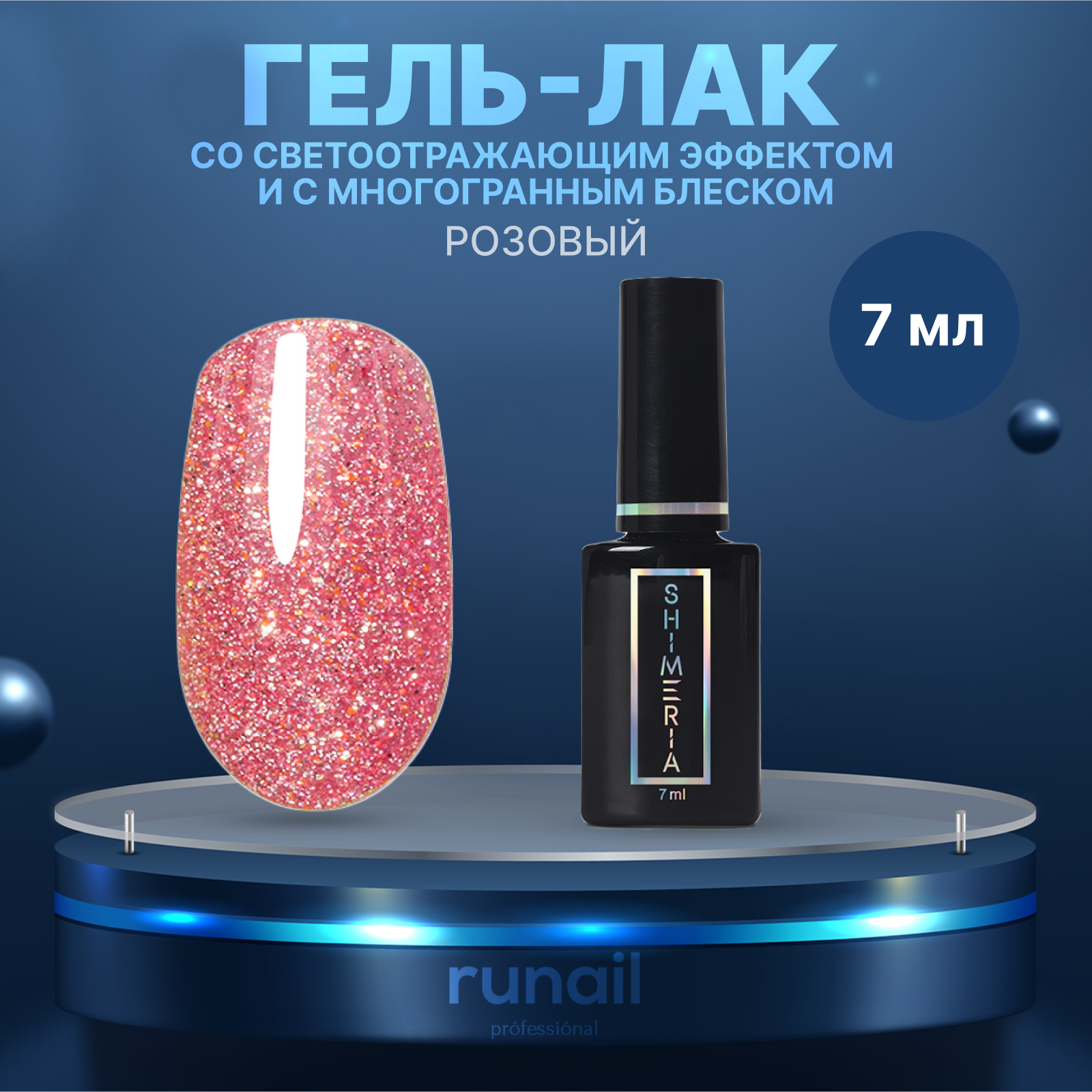 Гель-лак Runail Shimeria Diamond №9682, 7 мл