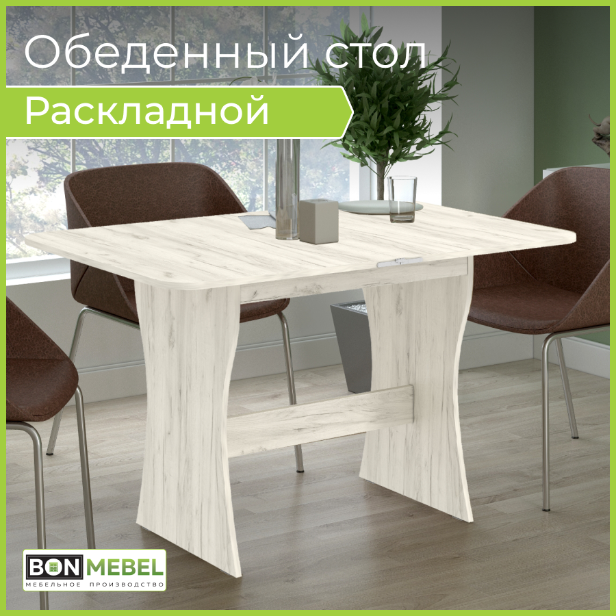 Стол Обеденный Раскладной, BONMEBEL (755*732*600 мм) Династия, ЛДСП Крафт Белый, кухонный, трансформер