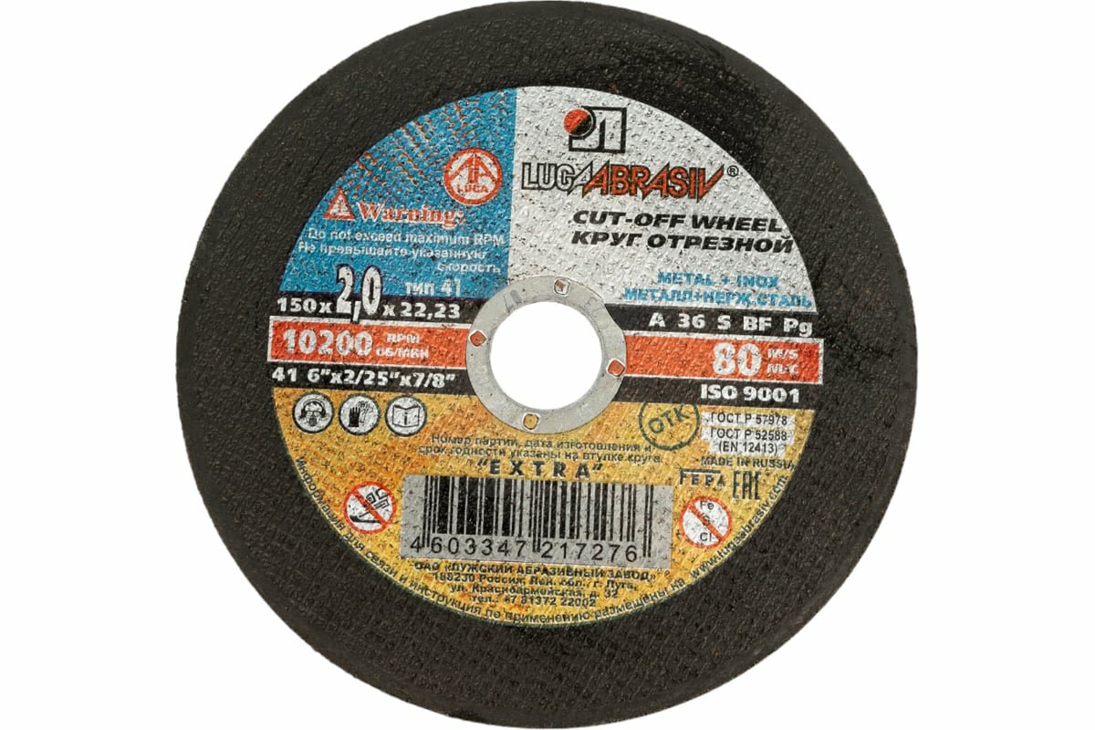 Россия Диск отрезной по металлу 150х2.0х22.2 мм код 73659 для резки стали и металлов