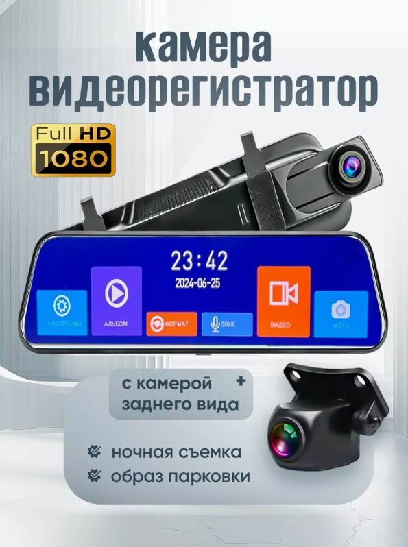 Видеорегистратор-зеркало 10 TFT 1080Р VisionDashCam