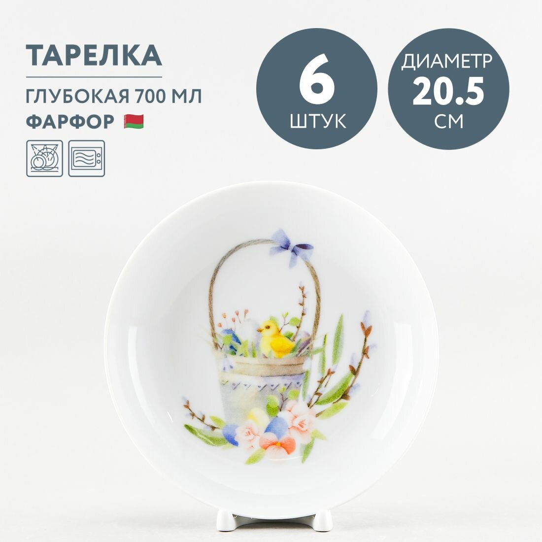 Набор из 6 тарелок суповых 20.5 см Добрушский фарфоровый завод Sweet Home / Милый дом