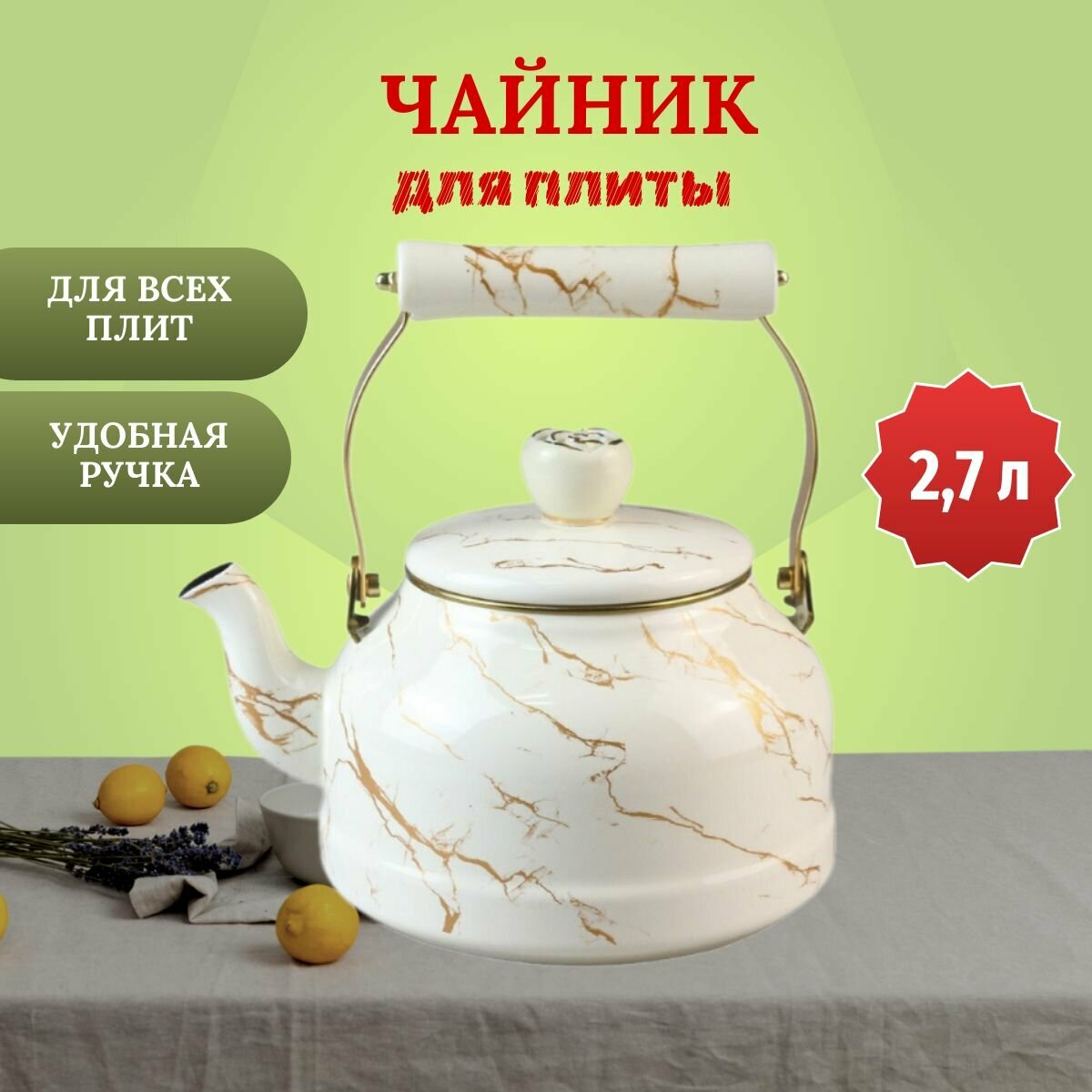 Чайник эмалированный Zeidan 2,7л индукция