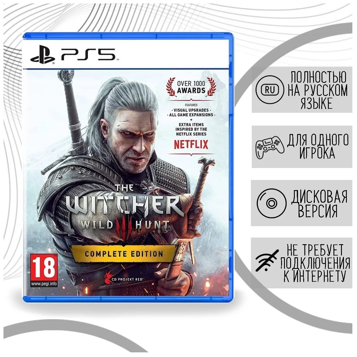 The Witcher III: Wild Hunt – Complete Edition (русская версия) (PS5)
