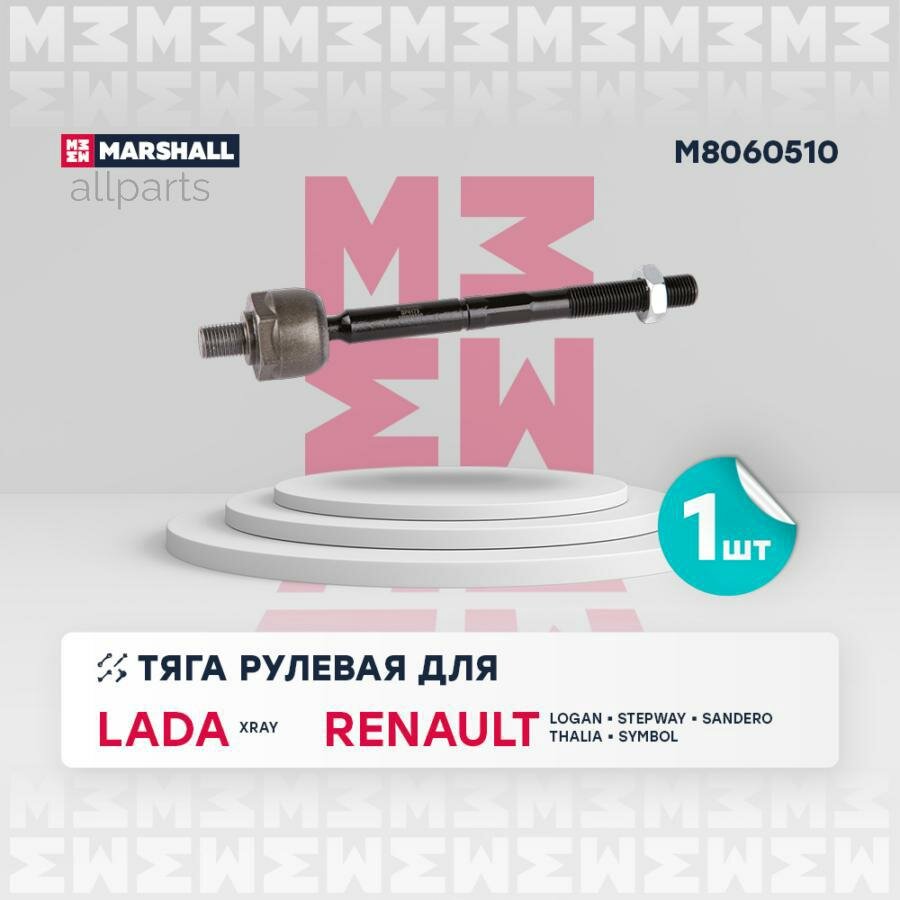 MARSHALL M8060510 Тяга рулевая перед. лев./прав.