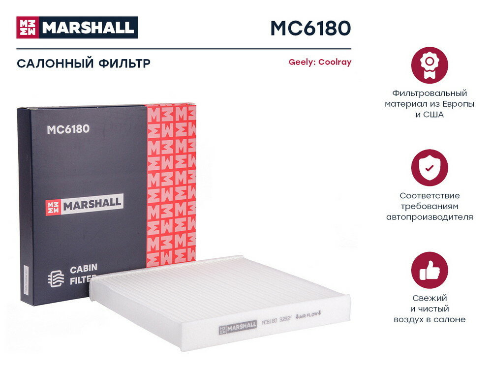 Фильтр салона Geely Coolray (SX11) 20- Marshall