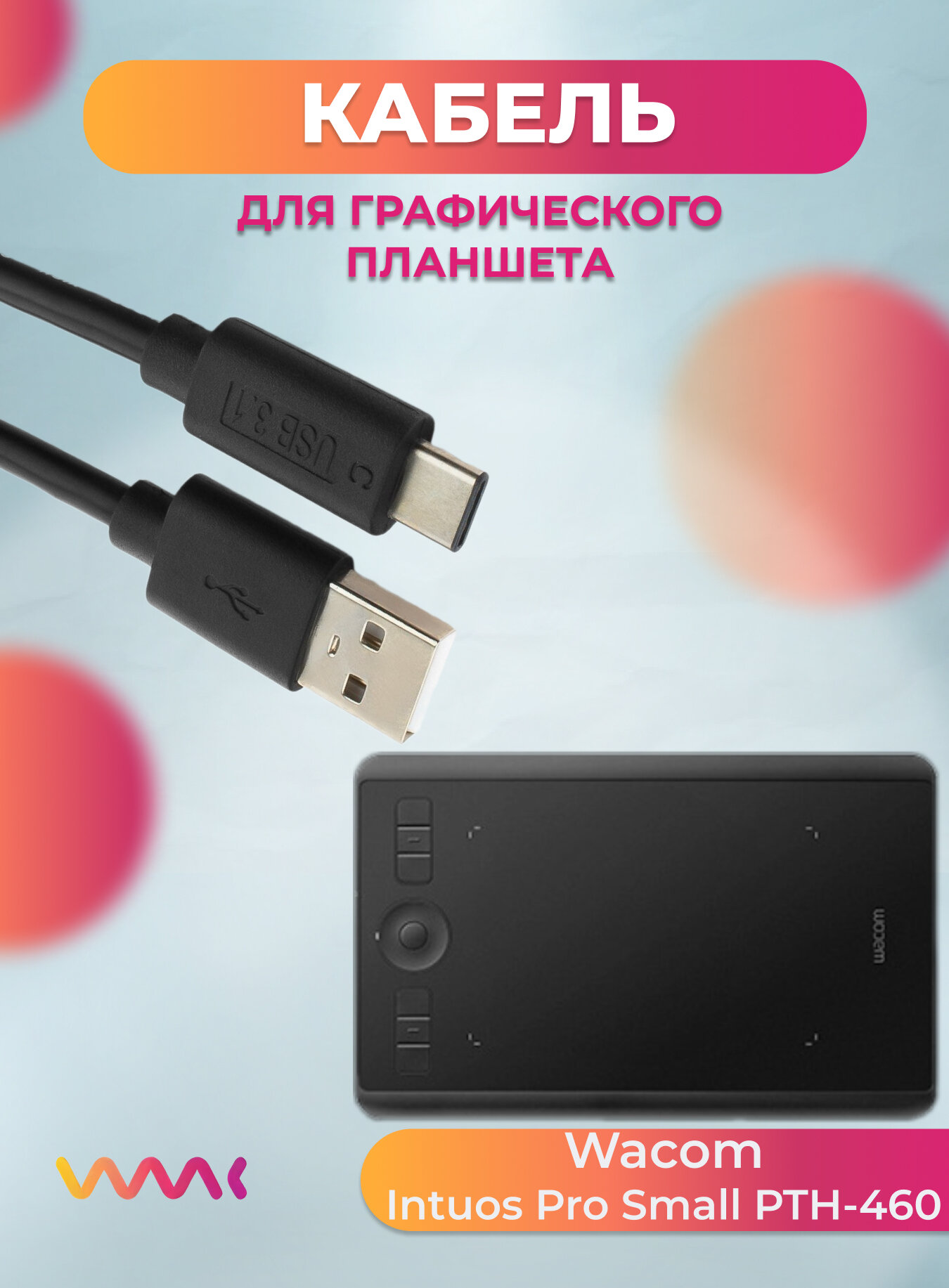 Кабель питания для Wacom Intuos Pro Small PTH-460