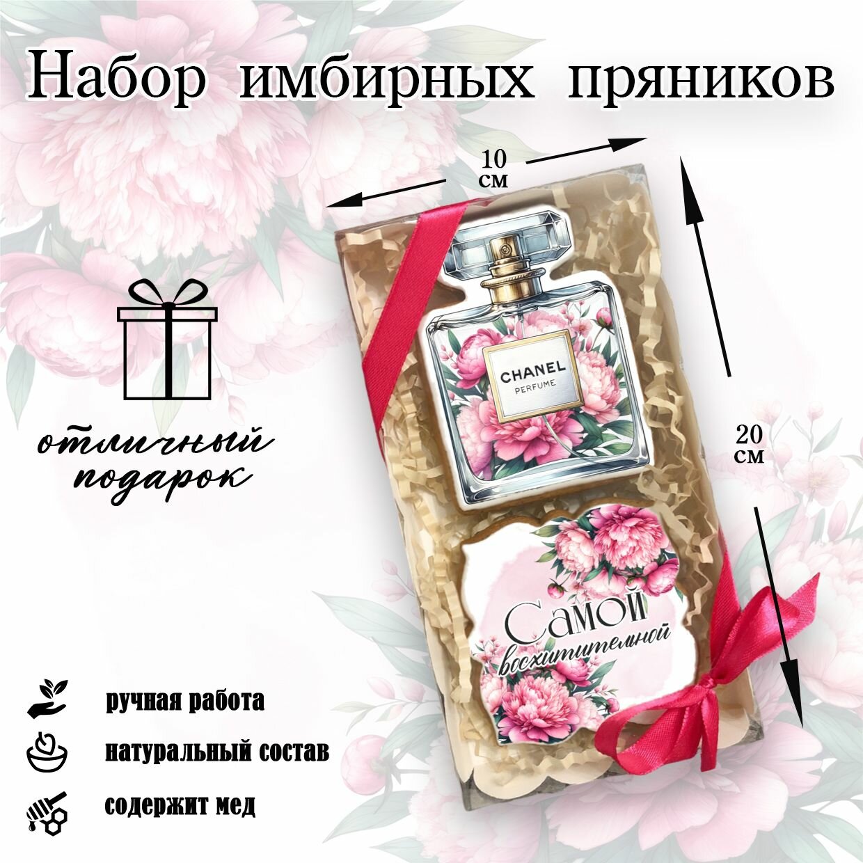 Подарок для девушки, женщине, маме, бабушке, подруге, коллеге на день рождения, набор имбирных пряников на праздник, 2 шт