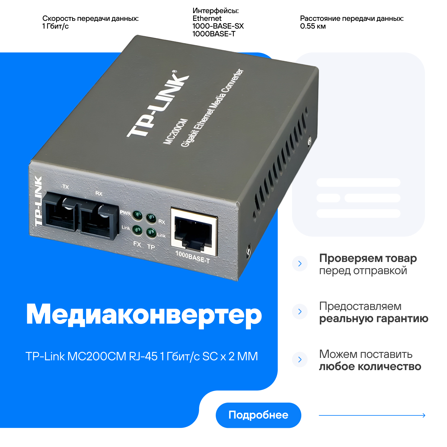 Медиаконвертер TP-Link MC200CM RJ-45 1 Гбит/с SC/UPS x 2 MM