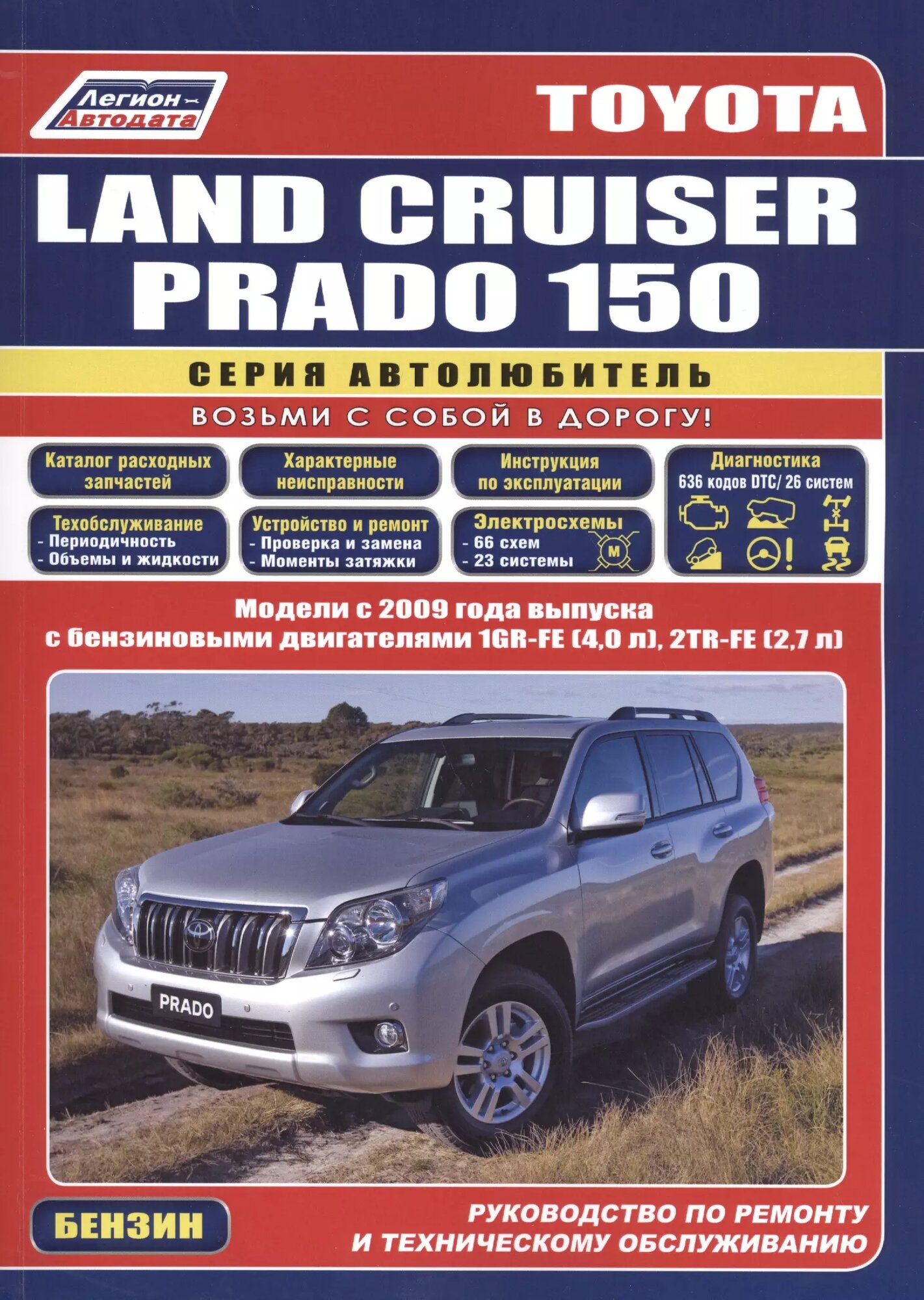 Toyota Land Cruiser Prado 150. Модели с 2009 года выпуска с