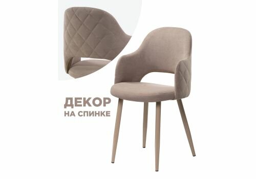 Стул Woodville Гутрид ромбы сзади капучино