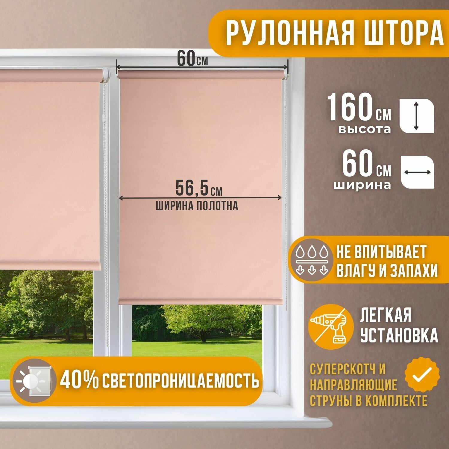 Рулонная штора однотонные цвет какао 56,5см*160см