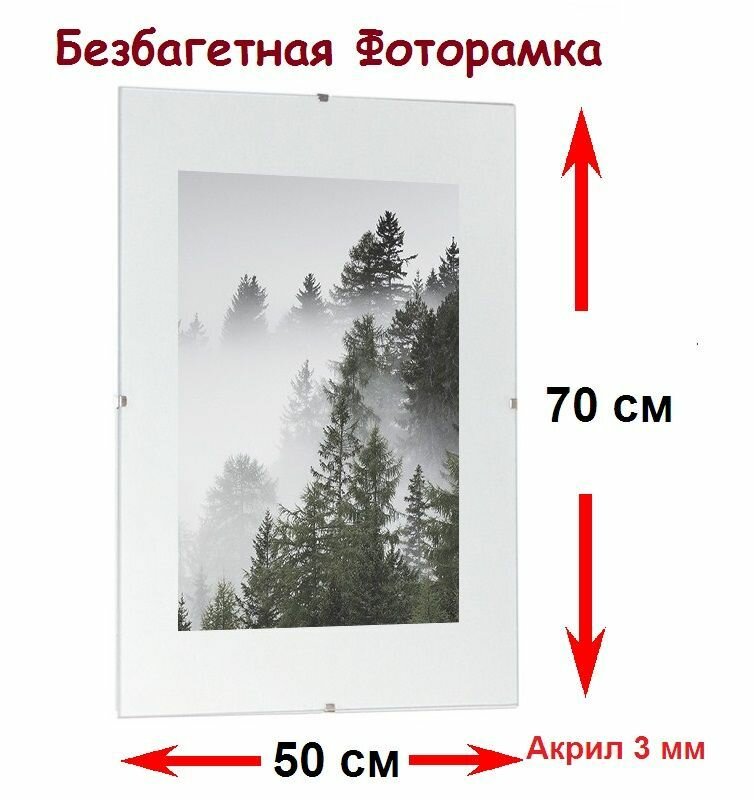 Безбагетная рамка Клип 50*70 акриловое стекло 3 мм
