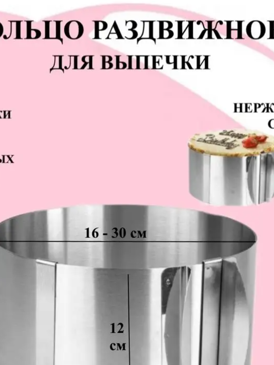 Раздвижная форма для выпечки и салатов