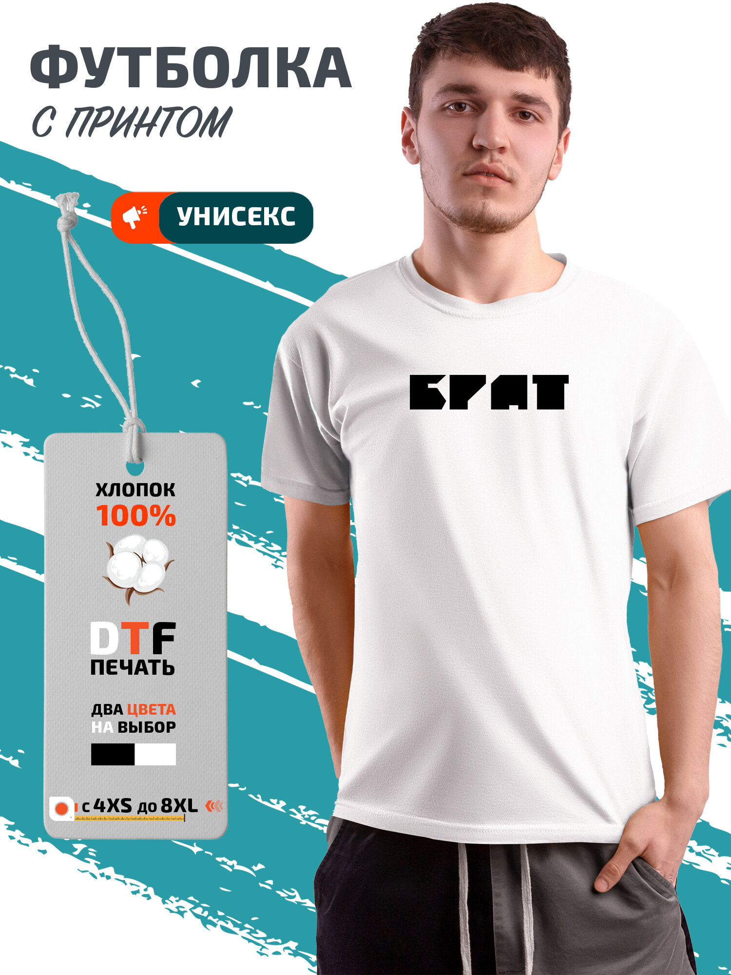 Футболка брат